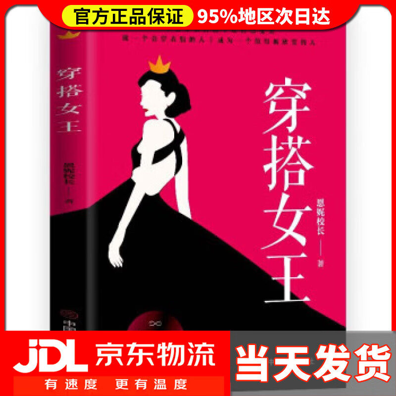 穿搭女王 恩妮校长 著,恩妮 校 中国商业出版社 9787520819848