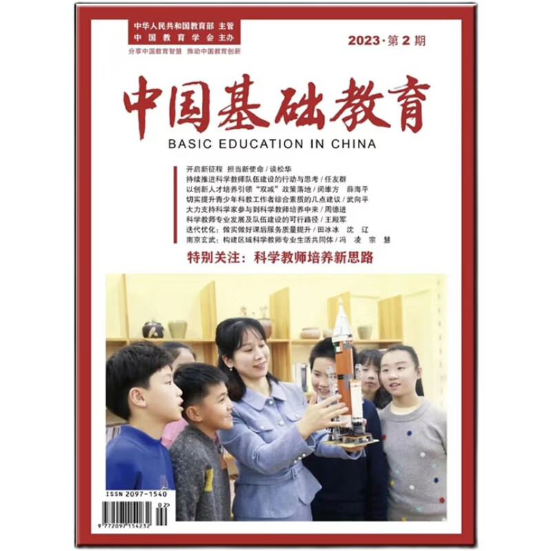 中国基础教育杂志2023年第1-6期人民教学管理课程评论研究 23年第6期