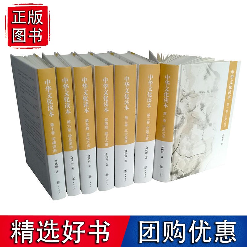 中华文化读本（全7册）余秋雨著