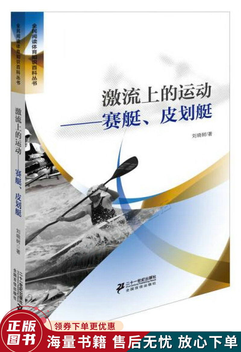 激流上的运动赛艇皮划艇