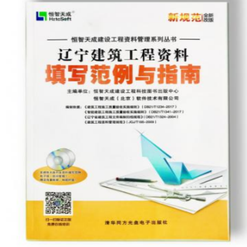 辽宁建筑工程资料填写范例与指南  0E12f