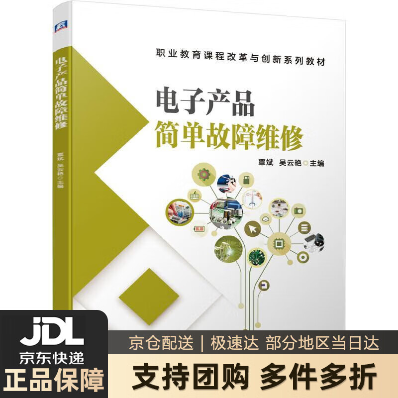 【 送货上门】电子产品简单故障维修