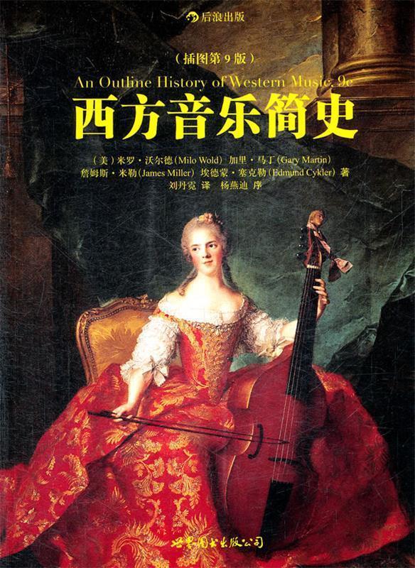 西方音乐简史