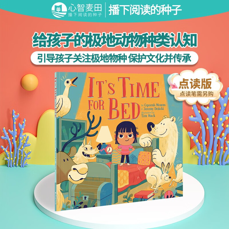 盖世童书点读绘本进口原版英文绘本It's Time for Bed 赛西，要睡觉啦 睡前读物1-6岁（赠音频+课程）