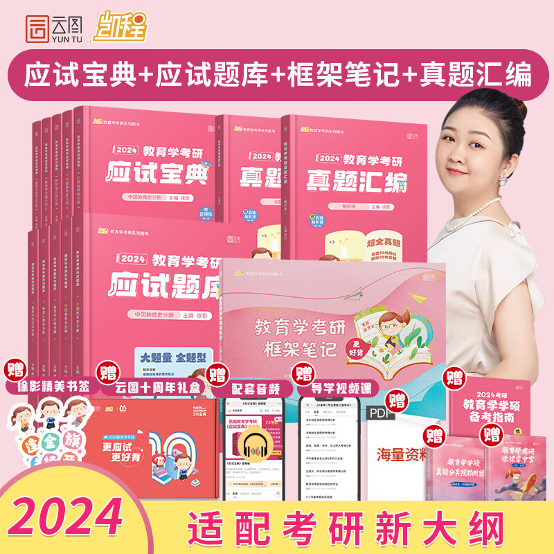【现货先发】2024凯程311教育学考研基础综合教材 凯程311应试宝典+应试题库+真题汇编徐影311教育学考研教材搭 【全4套】311教育学全家桶