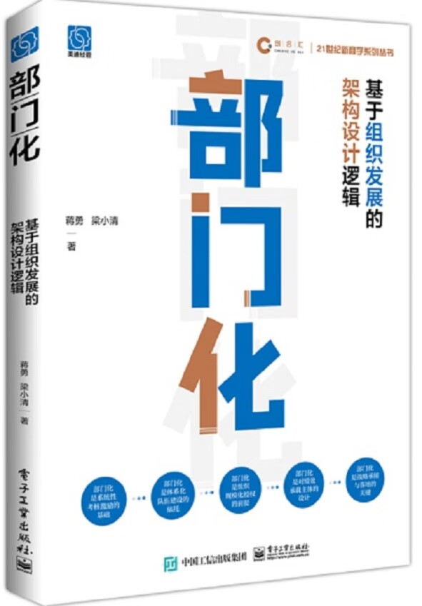 部门化：基于组织发展的架构设计逻辑