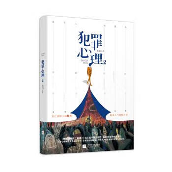 犯罪心理2 长洱