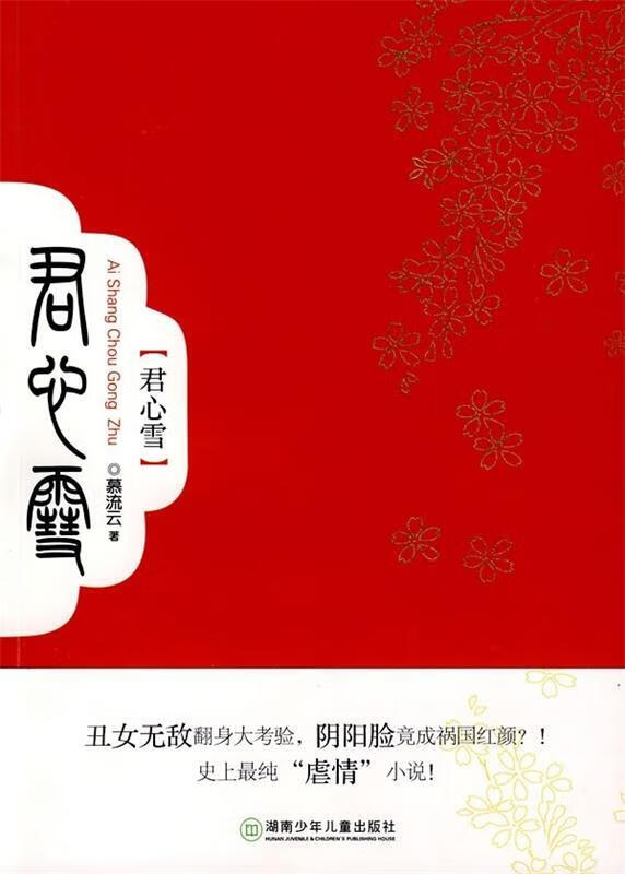君心雪 慕流云