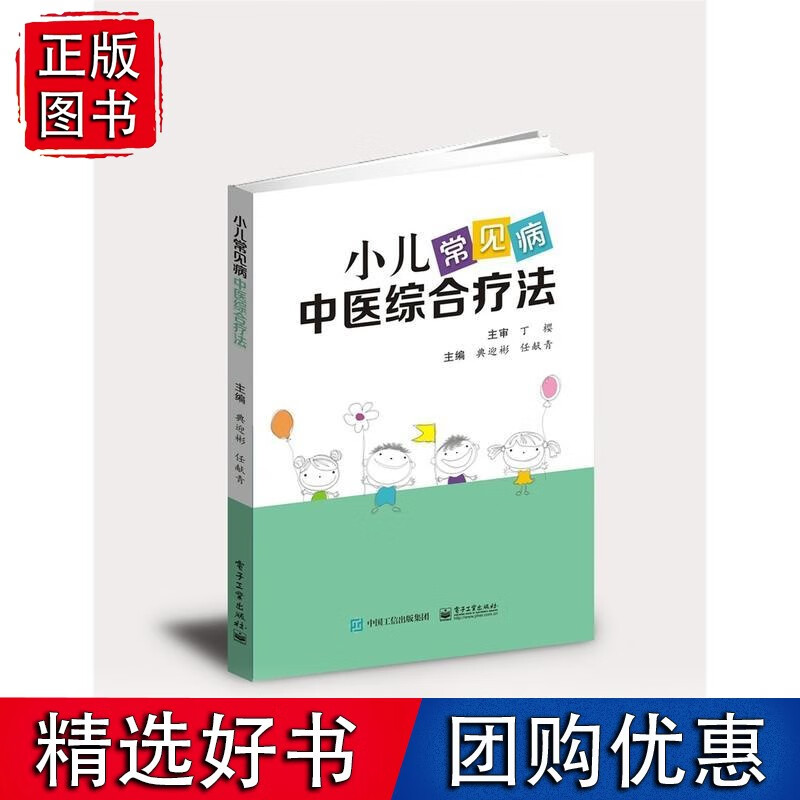 小儿常见病中医综合疗法