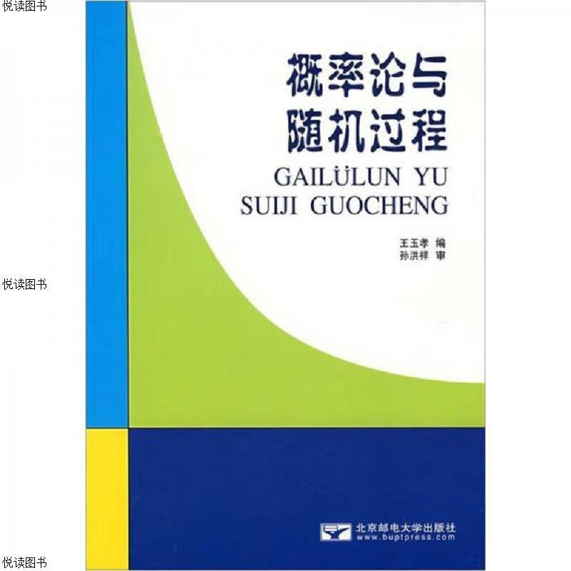 概率论与随机过程