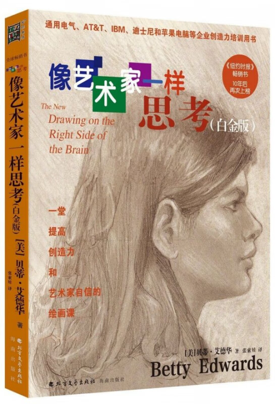 像艺术家一样思考(白金版)