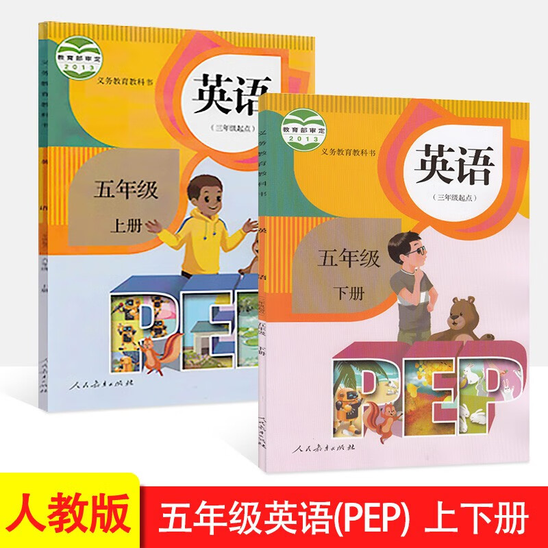 【套装两本】人教版PEP小学英语五年级上下册课本(三年级起点)人民教育出版社英语5年级上下册教科书