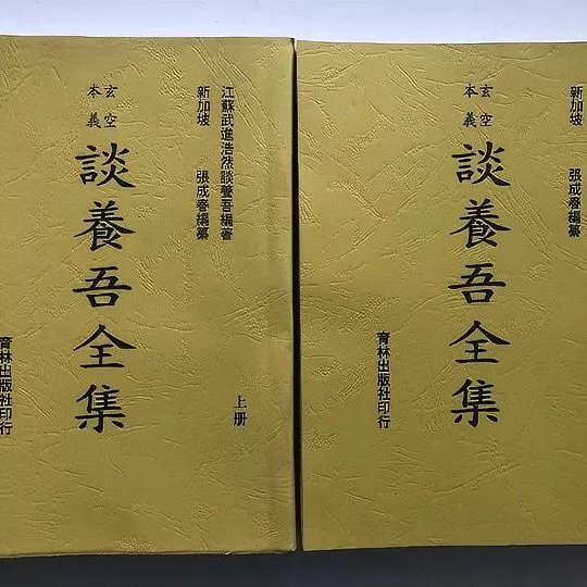 玄空本义谈养吾全集 张成春 育林高清完整版 上下册