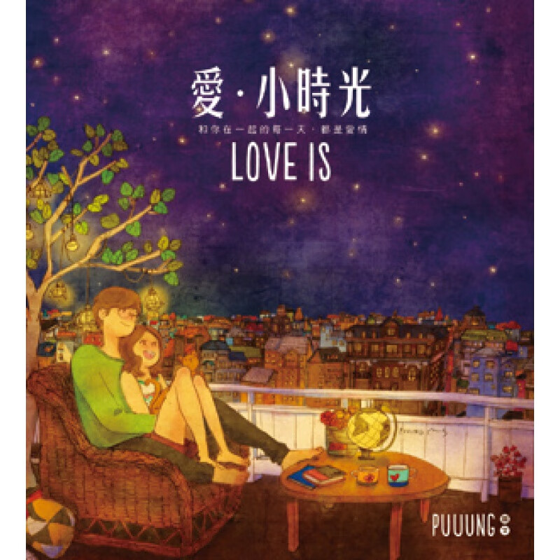 现货 台版 爱小时光 W两个世界 love is 爱小时光1 送明信片 漫画书 韩剧插画书 繁体中