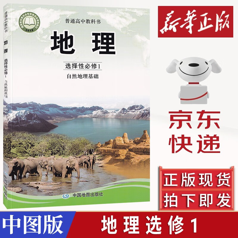 2023新版高中中图版地理必修第一二册+选修一二三册全5本课本教材中图版高中地理全套教科 【中图版】地理选修1