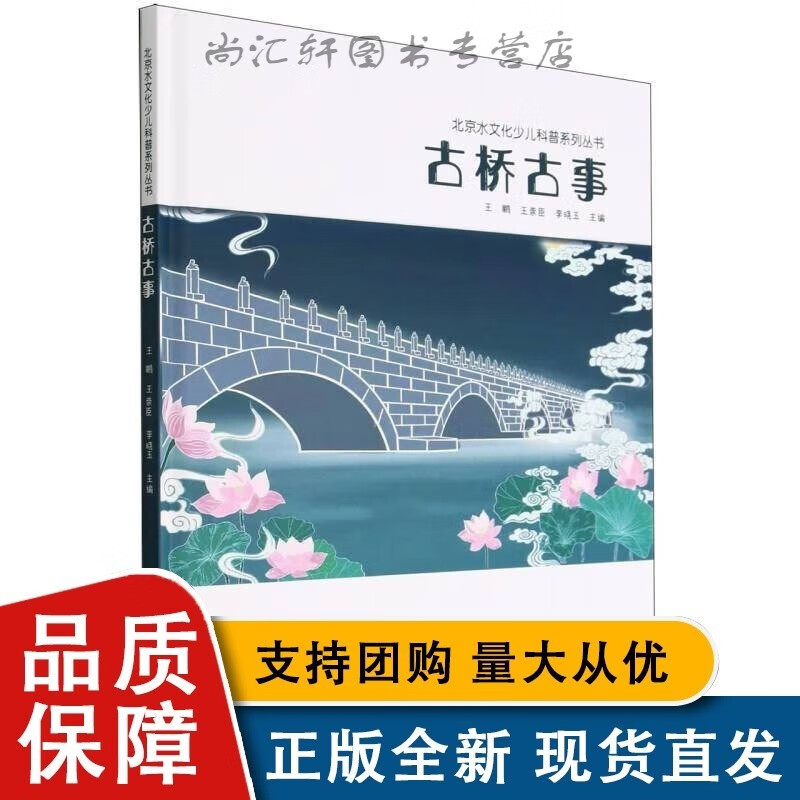 古桥古事