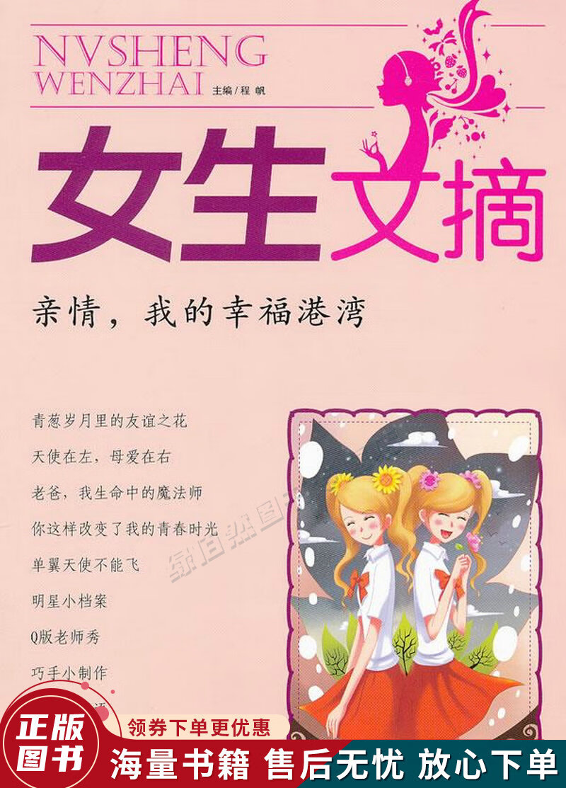 女生文摘：亲情，我的幸福港湾