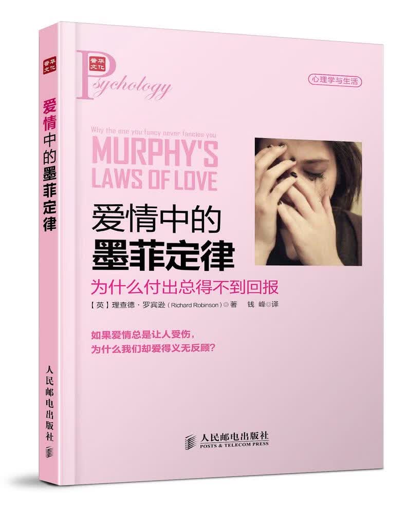爱情中的墨菲定律:为什么付出总得不到回报