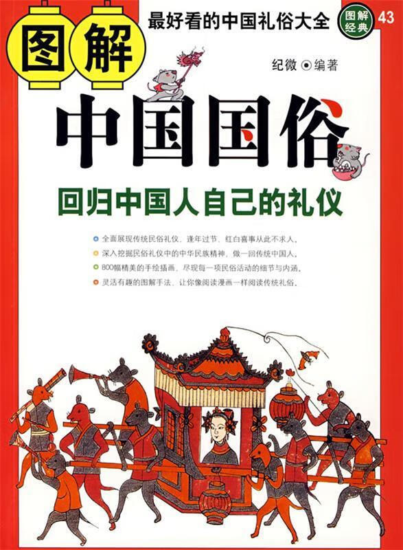 图解中国国俗