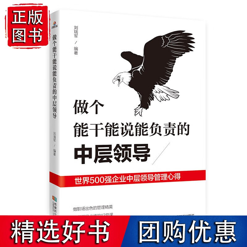 做个能干能说能负责的中层领导