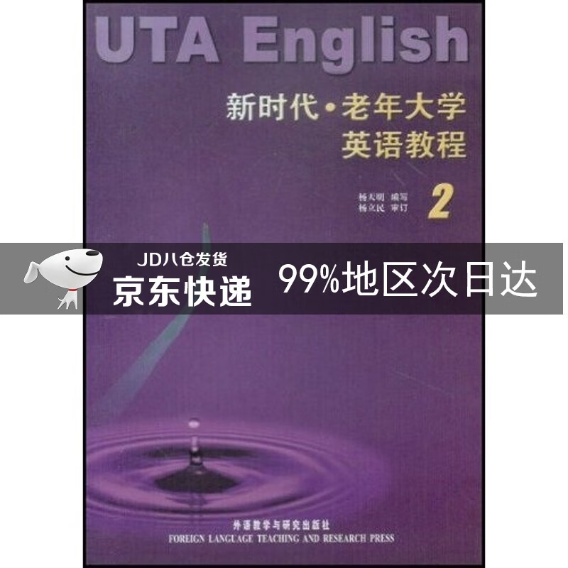 新时代老年大学英语教程2
