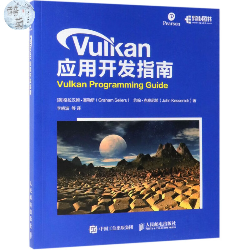 Vulkan应用开发指南
