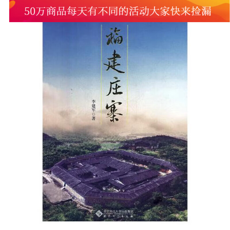 福建庄寨 书籍