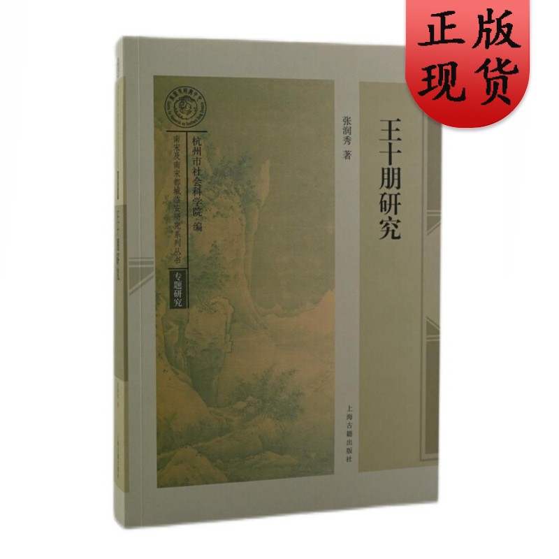 十朋研究