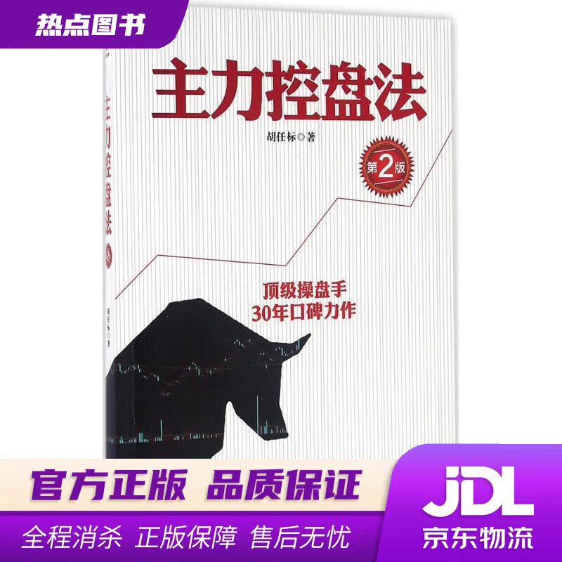 主力控盘法 胡任标 北京联合出版公司