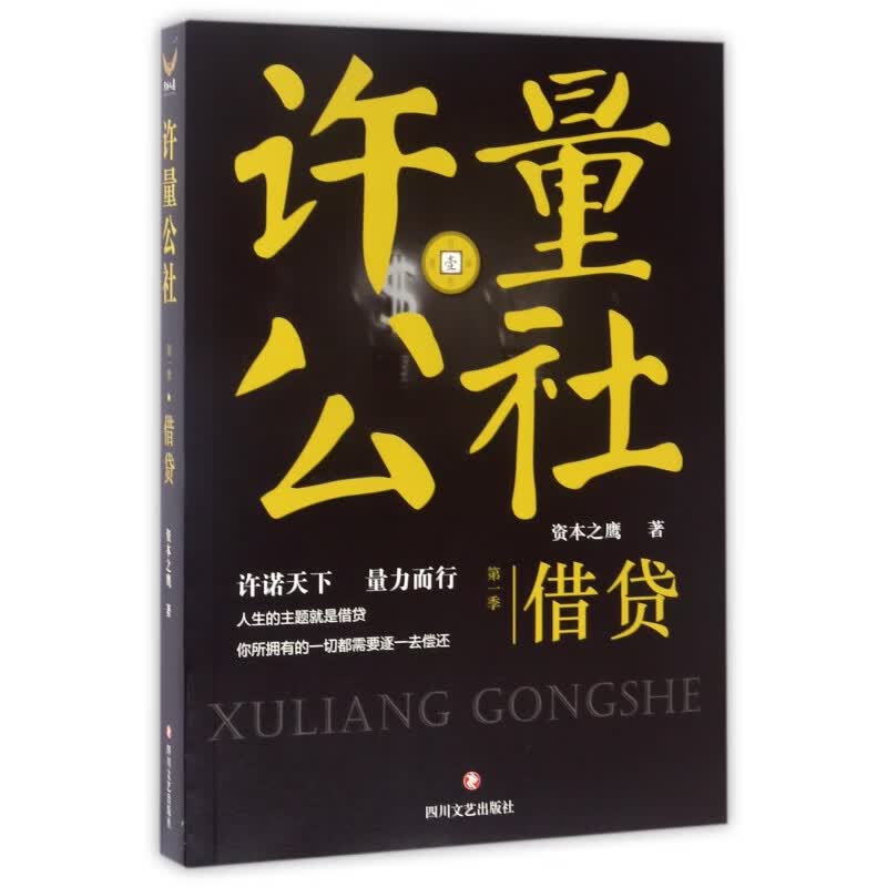 许量公社(第1季借贷)