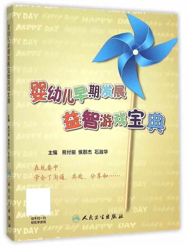 婴幼儿早期发展益智游戏宝典