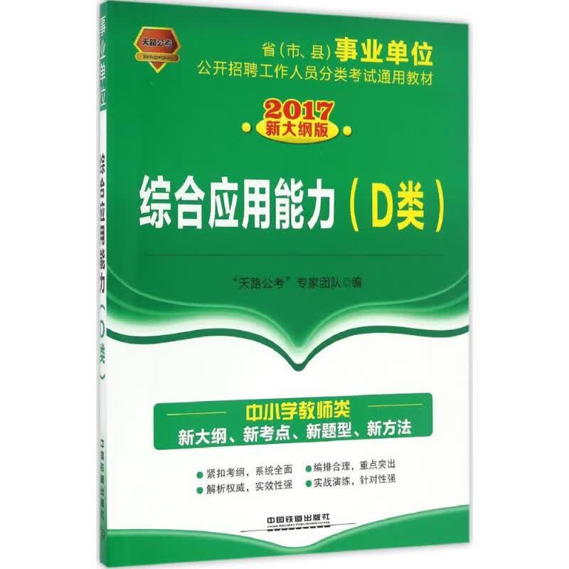 综合应用能力(新大纲版)D类