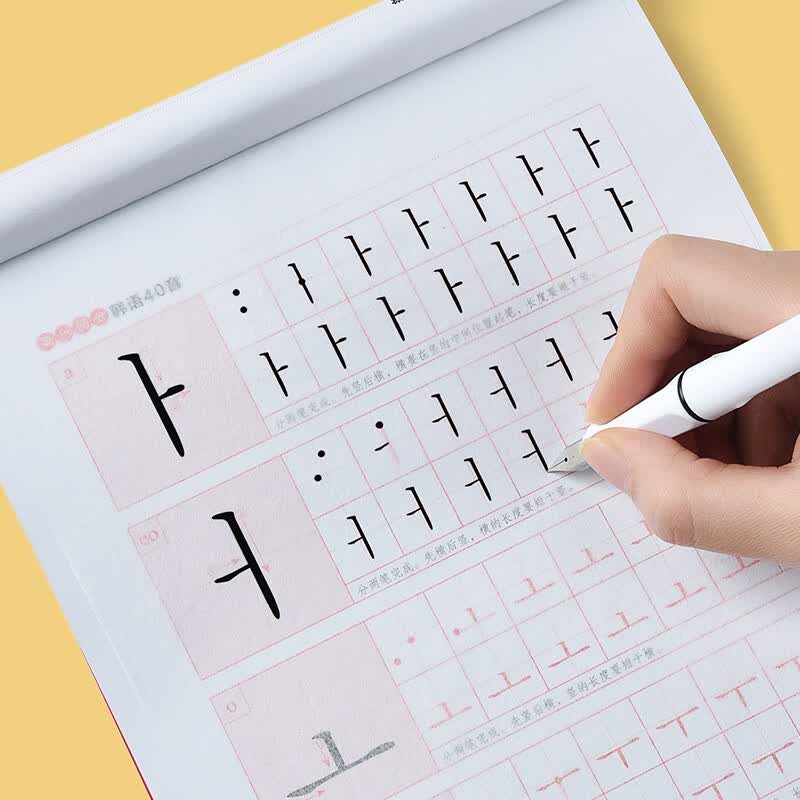 韩语字帖手写体初学者标准韩文练字帖大学生成人成年钢笔临摹字帖零基础入门写字帖本每日一练 韩语字帖