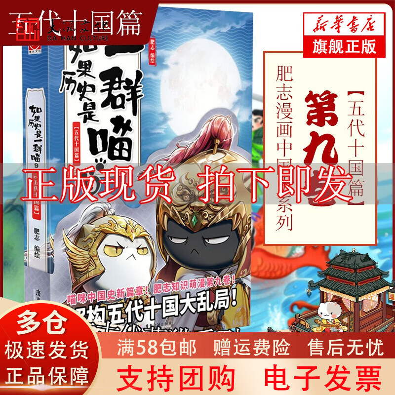 【现货自选】如果历史是一群喵全套12册肥志著漫画中国史包邮假如历史是一群喵12小学生历史漫画书适合儿童看如果历史是一群喵13古代漫画历史萌猫故事中国通史读物半小时漫画（新书南宋金元篇、宋辽金夏篇