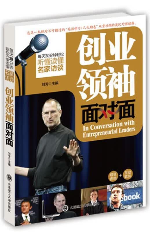 产业领袖面对面