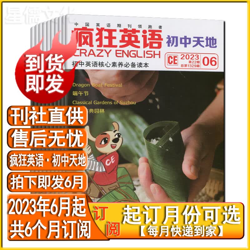 疯狂英语初中版杂志2023年6/5/4/3/2/1月/2022年2-12月/2021年/2020年英语街角英语沙龙英语时空系列初中生天地中英双语读物2023半年/全年订阅自选 6个月订阅【2023年6