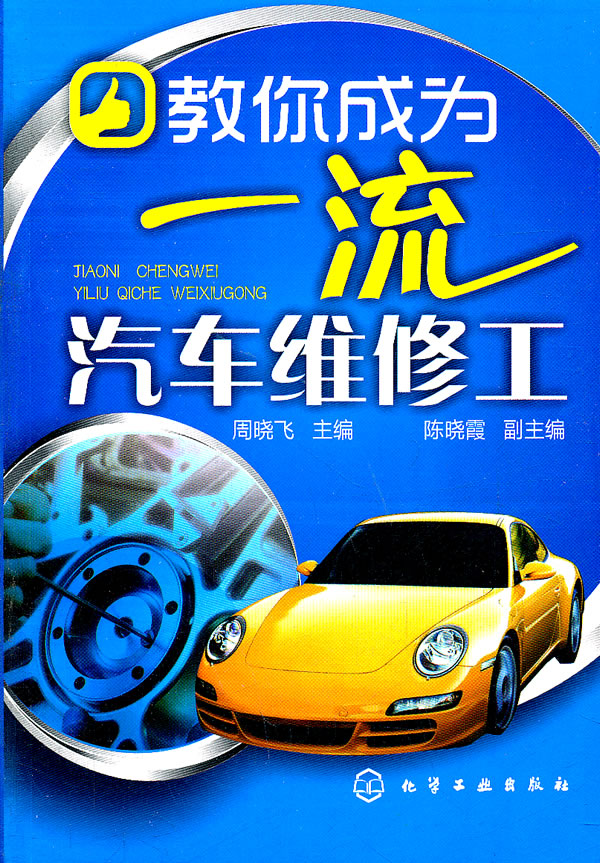 【书】教你成为汽车维修工