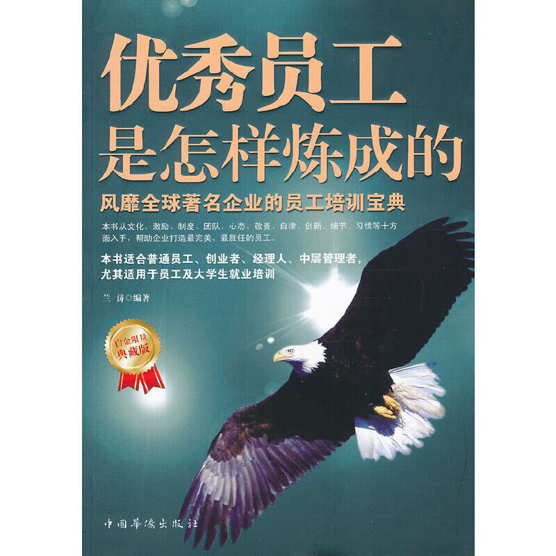 【现货】员工是怎样炼成的