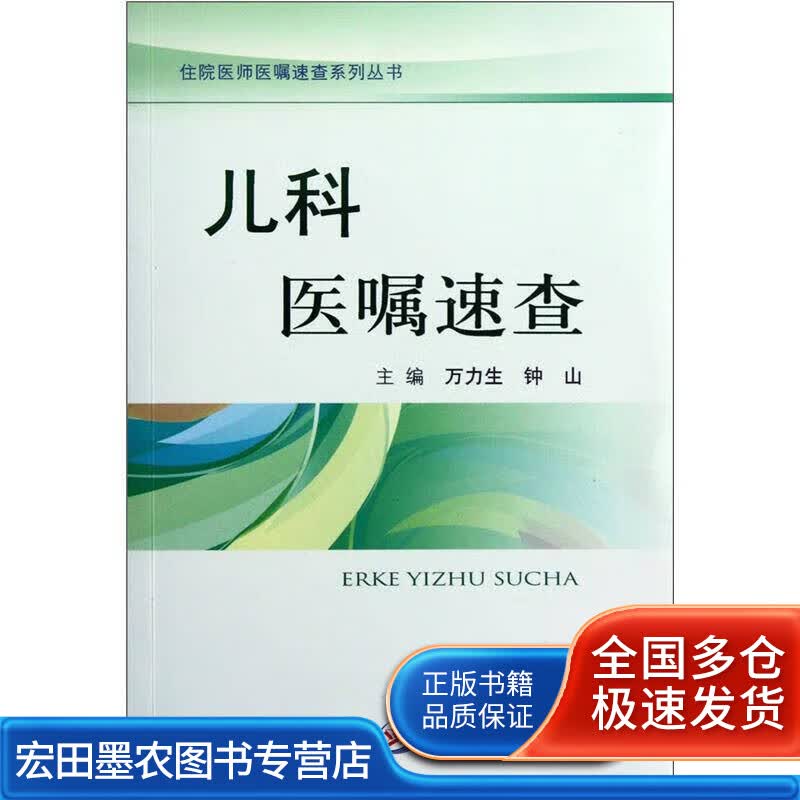儿科医嘱速查【好书】