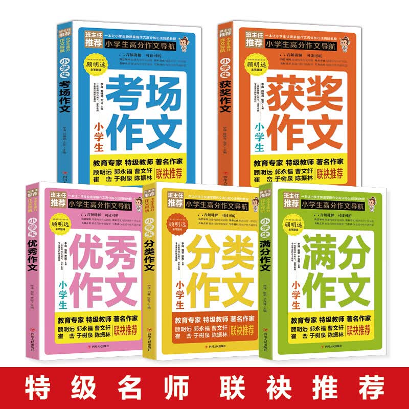 2020新版小学生新概念作文获奖作文全套小学生作文大全分类满分考场作文3-4-5-6年