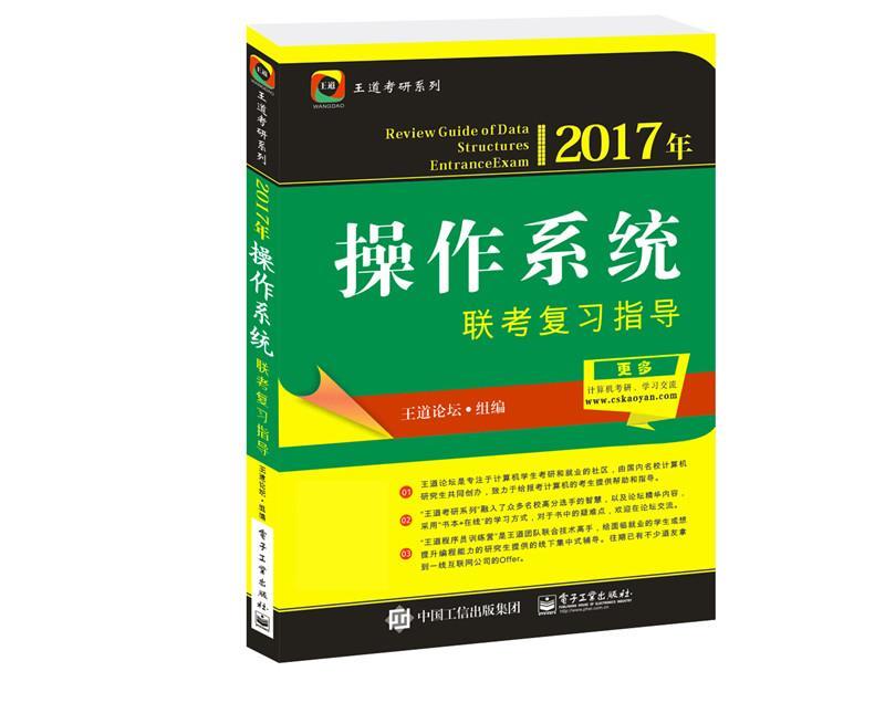 2017年操作系统联考复习指导