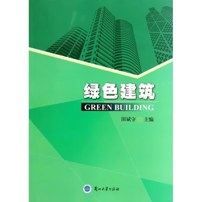 绿色建筑【，放心购买】