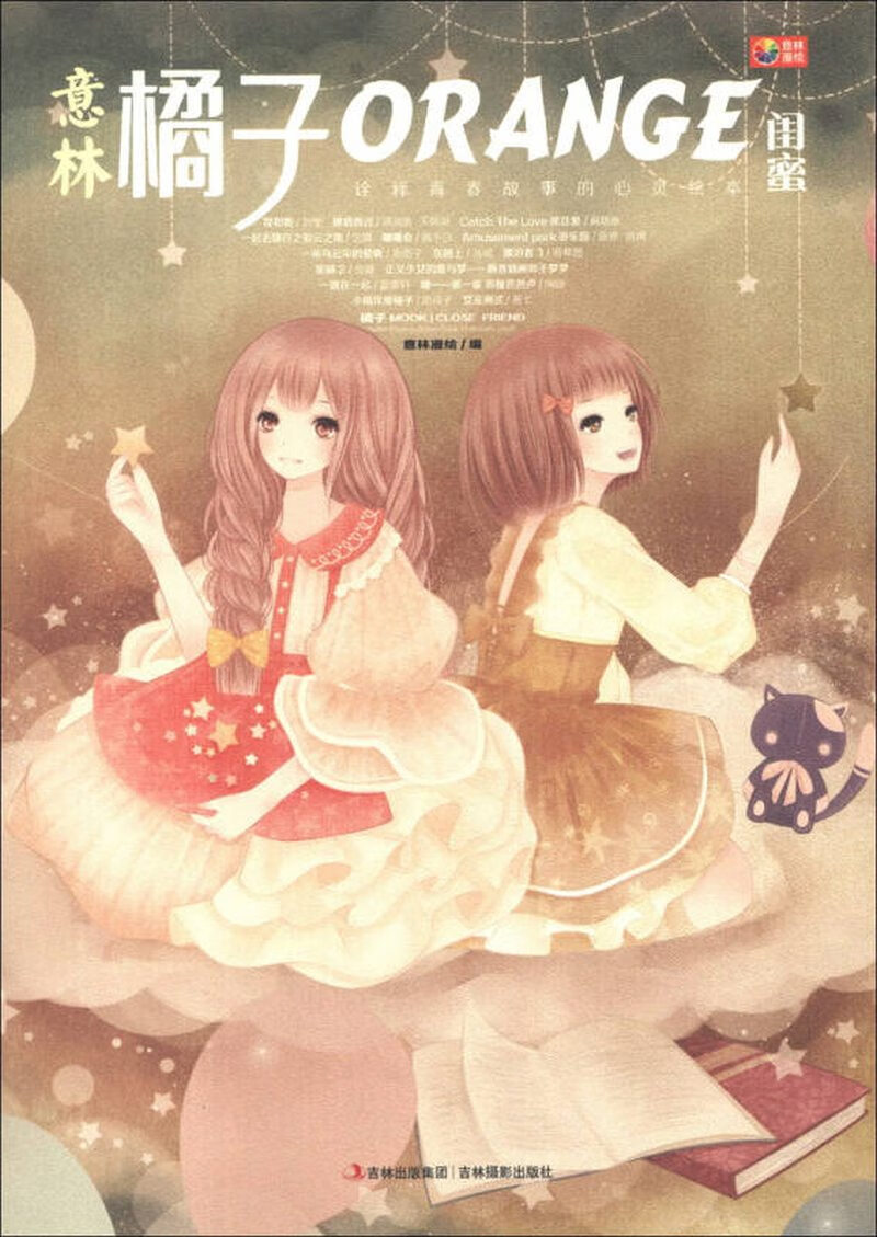 【书】意林橘子 闺蜜（2013年03期）