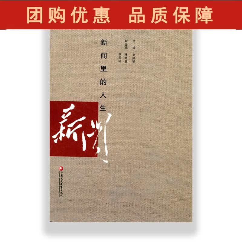 新闻里的人生