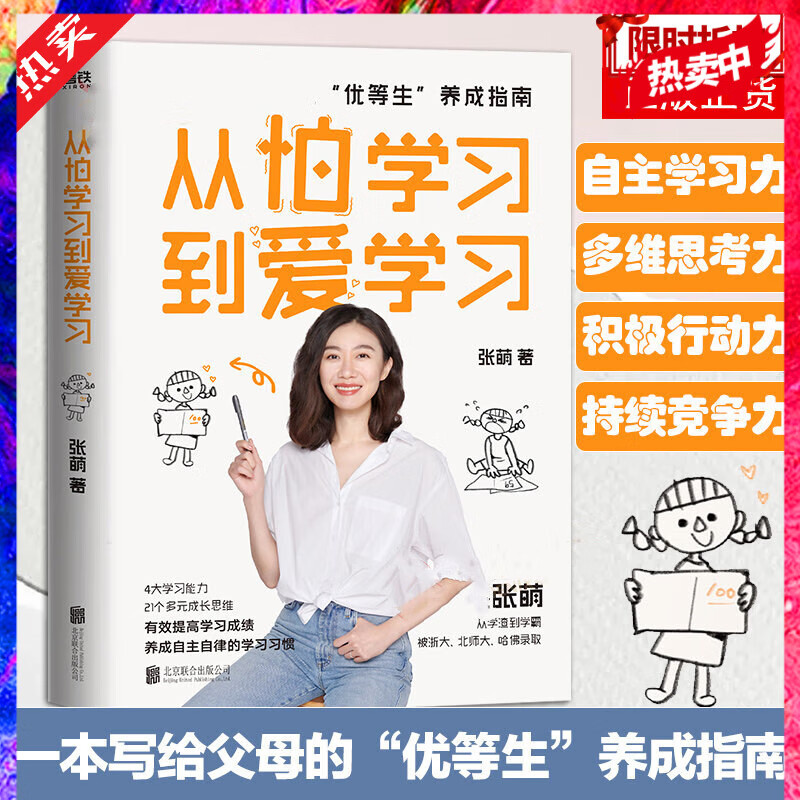 从怕学习到爱学习
