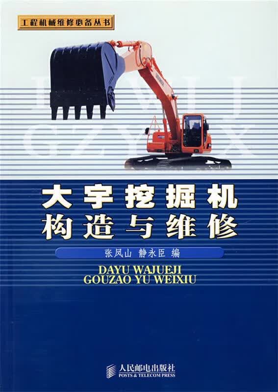 大宇挖掘机构造与维修
