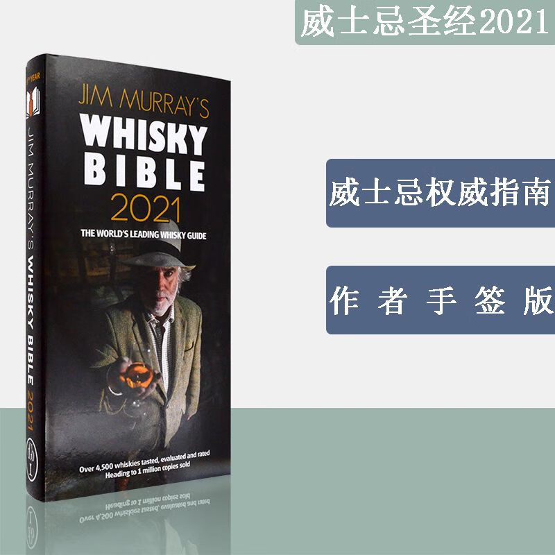 Malt Whisky Yearbook 2021 威士忌年鉴2021 Ingvar Ron 现货英文版威士忌2021年版Jim Murray'