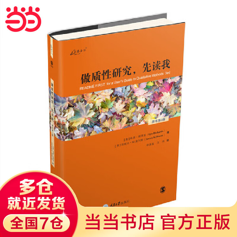 做质性研究，先读我（原书第3版）