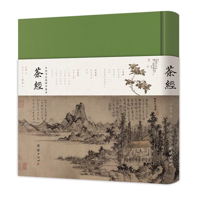 茶经 团结 9787512671690