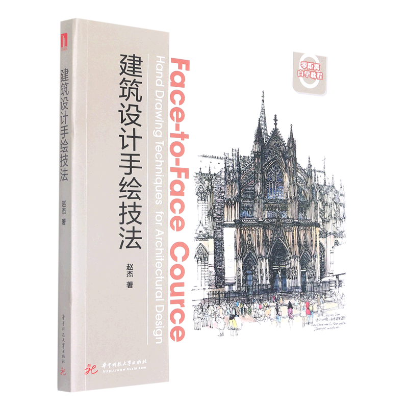 建筑设计手绘技法